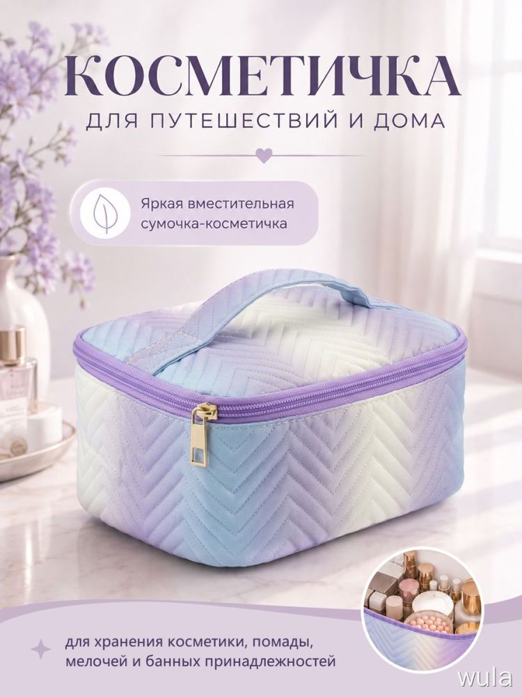 Косметичка