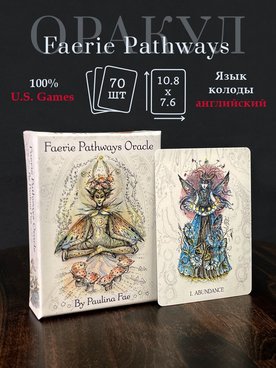 Карты Таро Faerie Pathways Oracle Us Games / Оракул Путей Фейри