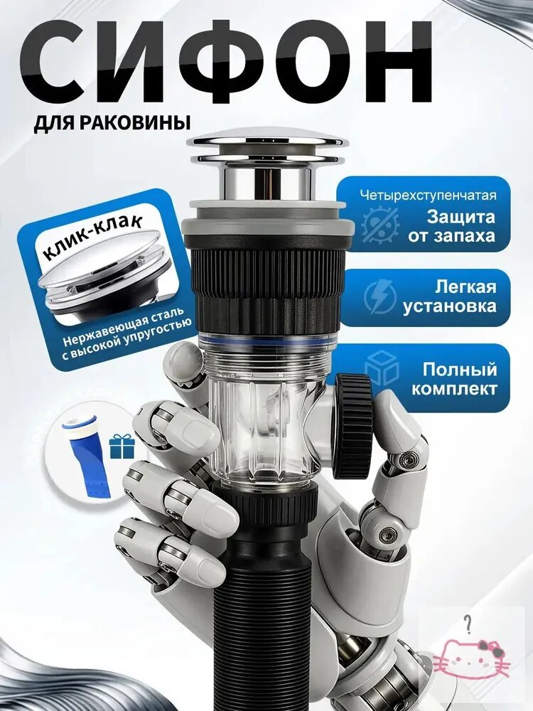 Сифон для раковины в ванной с переливом и крышкой клик-клак 45 мм, черный
