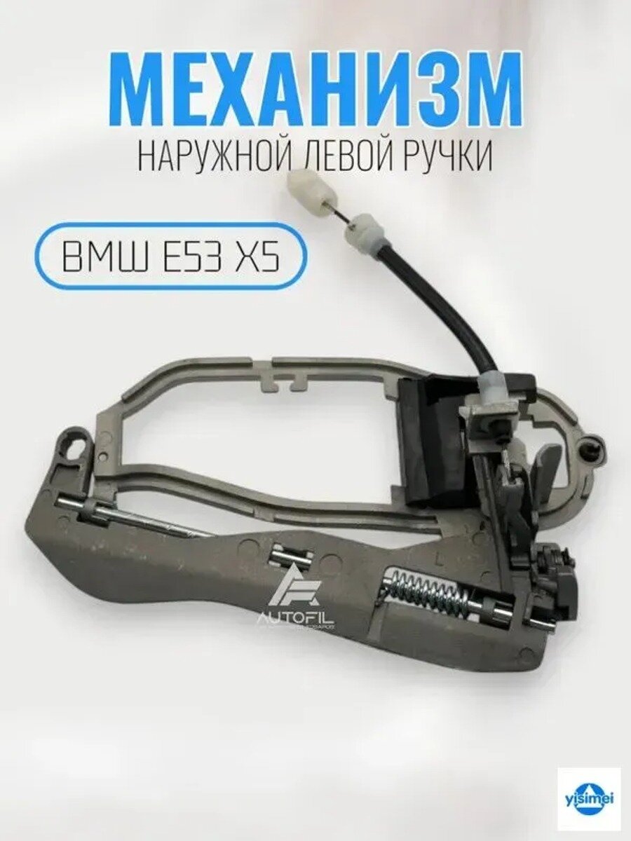Ручка дверная автомобильная. 51218243615, передняя левая, металл, 1 шт