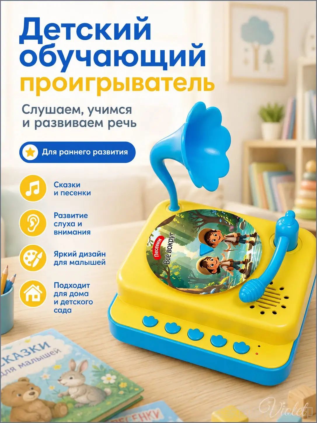 Интерактивная музыкальная развивающая игрушка для детей Граммофон