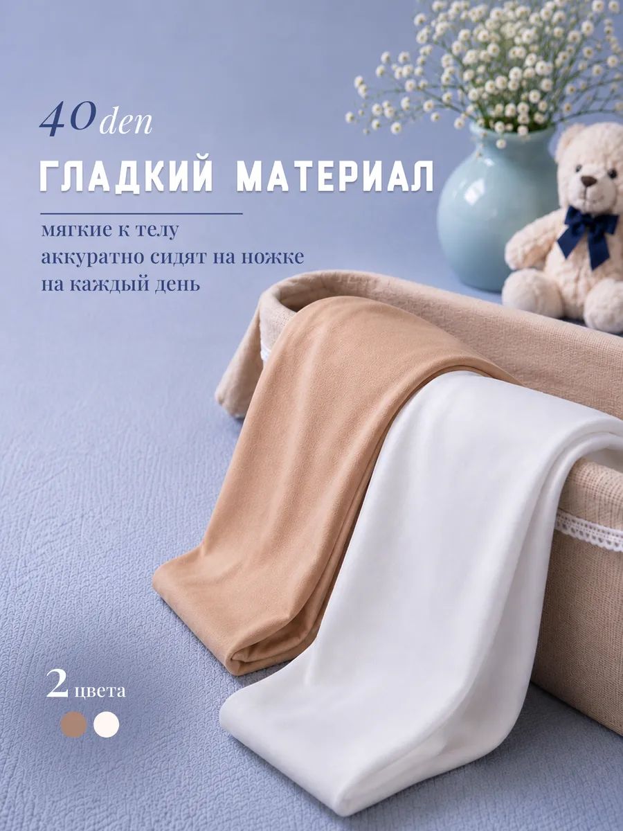 Колготки  Школа 2026, 40 den, размер 128-140, белый/бежевый — фото 1