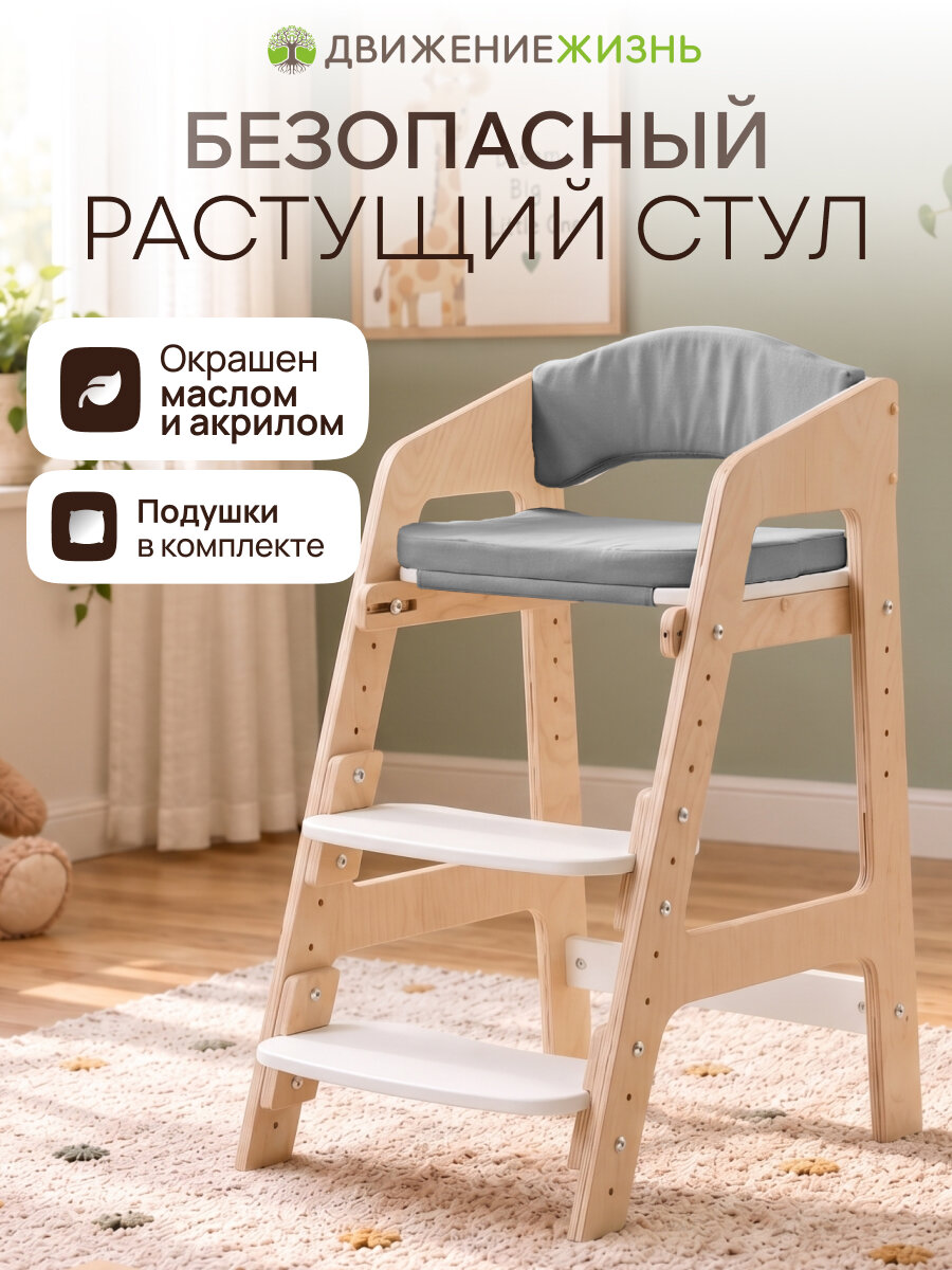 Растущий стул для детей. Белый. С подушками, Движение - жизнь