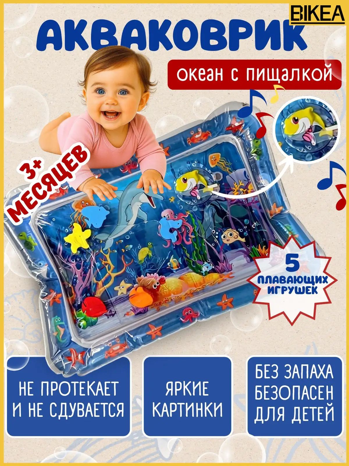 Развивающий премиумковрик для игр с водой Океан, оснащенный пищалкой
