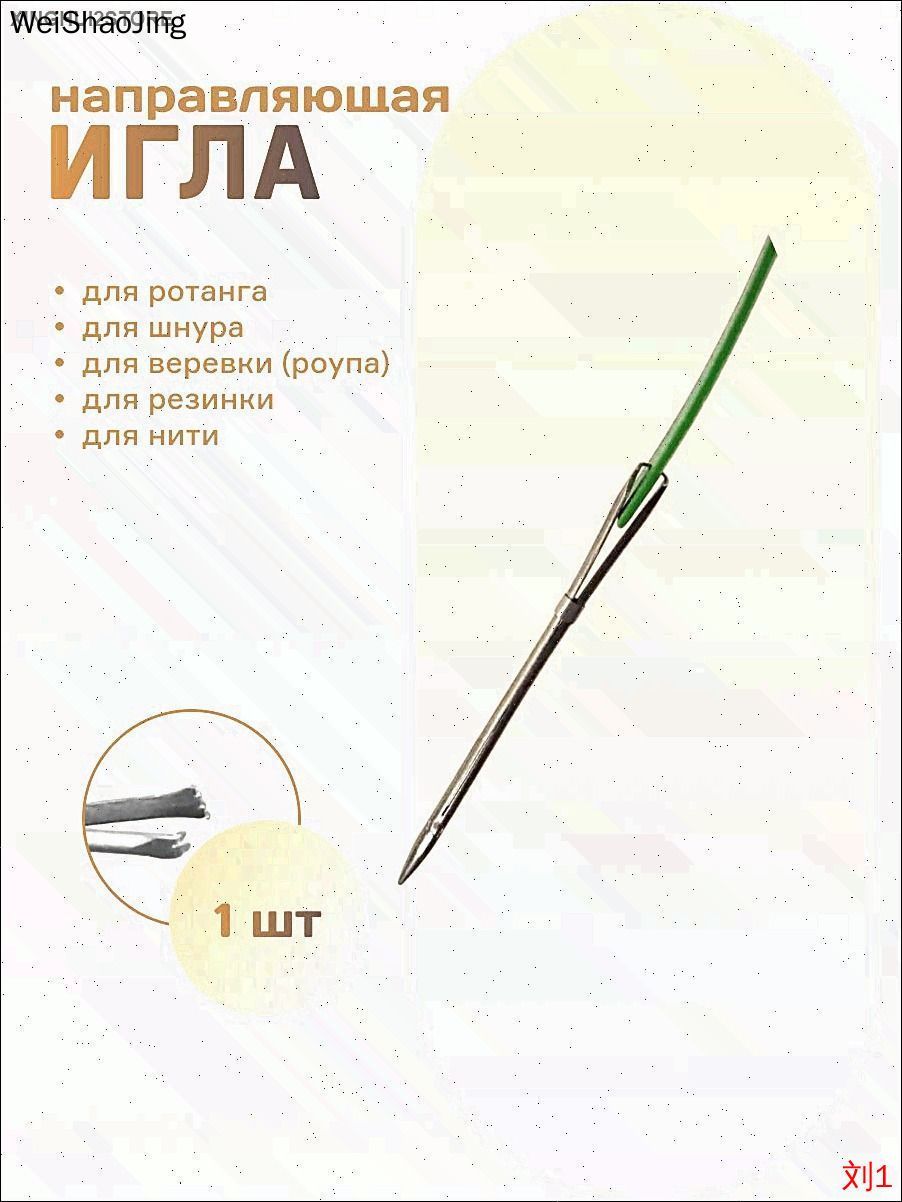 Иглы Для шитья №1, 1 шт.