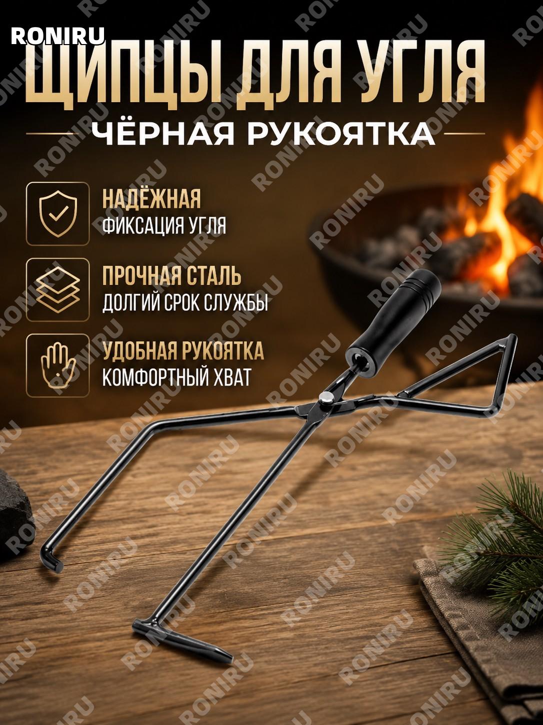 Щипцы для угля с пружиной чёрная ручка для барбекю и кемпинга, угольные щипцы для мангала удобный инструмент для