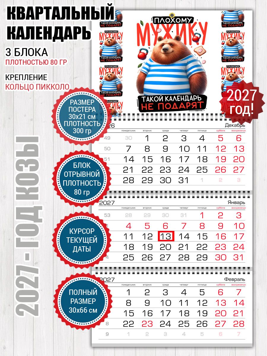 Календарь настенный для папы мужика с 23 февраля
