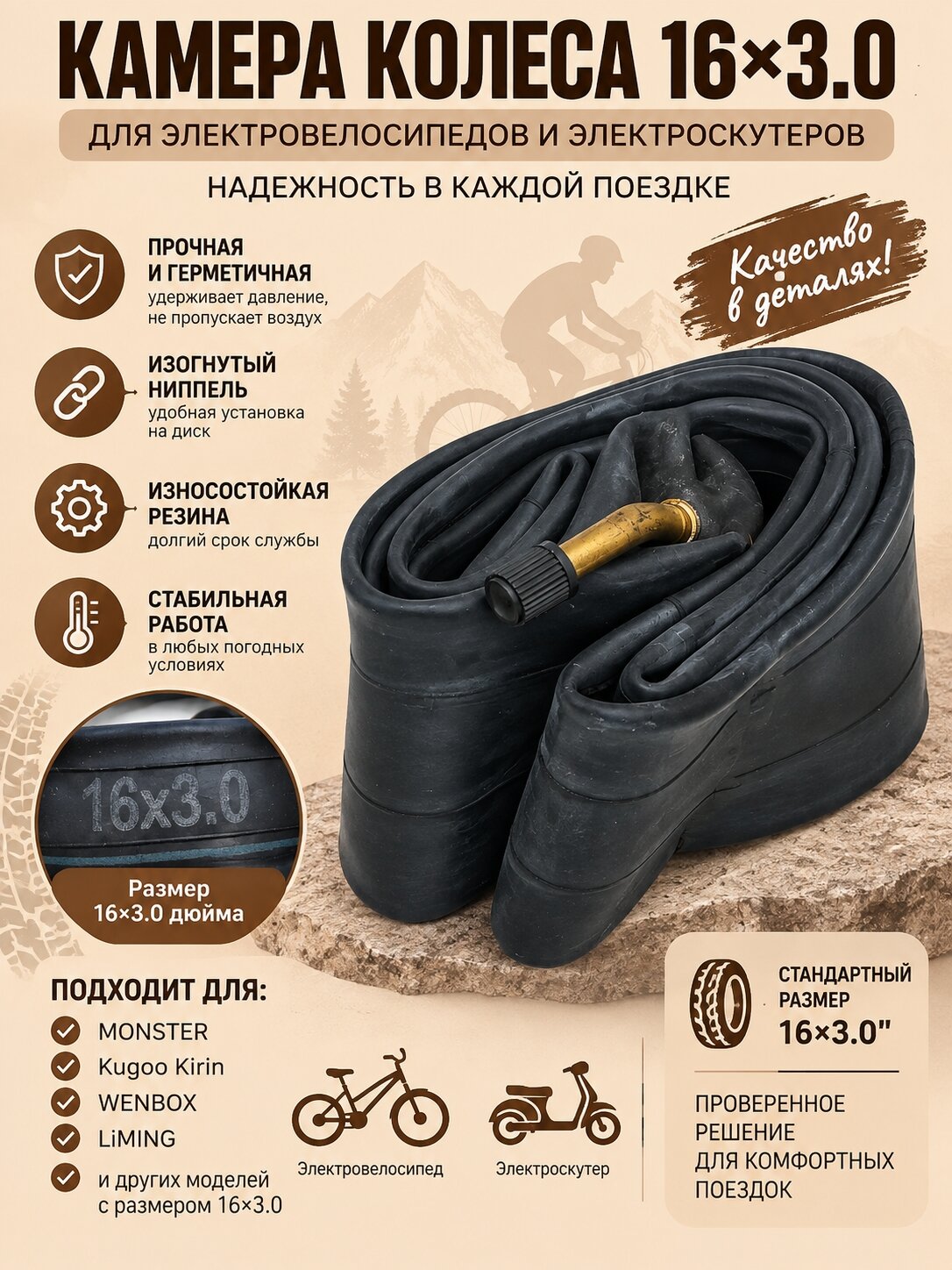 Камера колеса электроскутера 16x3.0 Monster для мотоцикла
