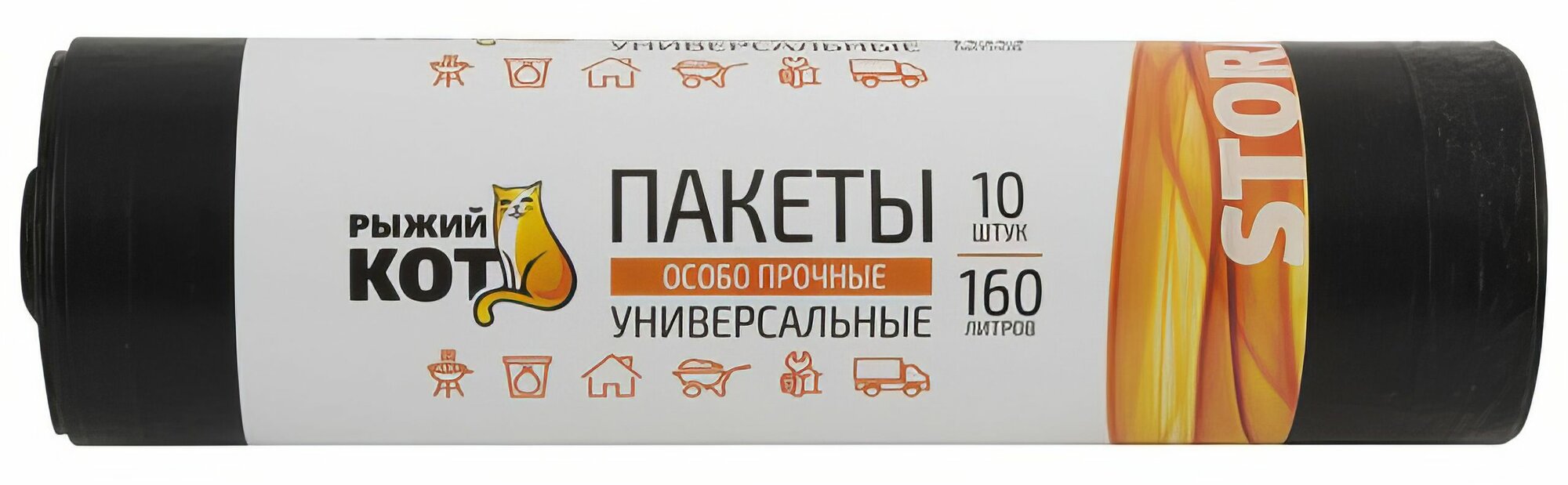 Пакеты для мусора рыжий КОТ 160л 10шт 25мкм 102х80см