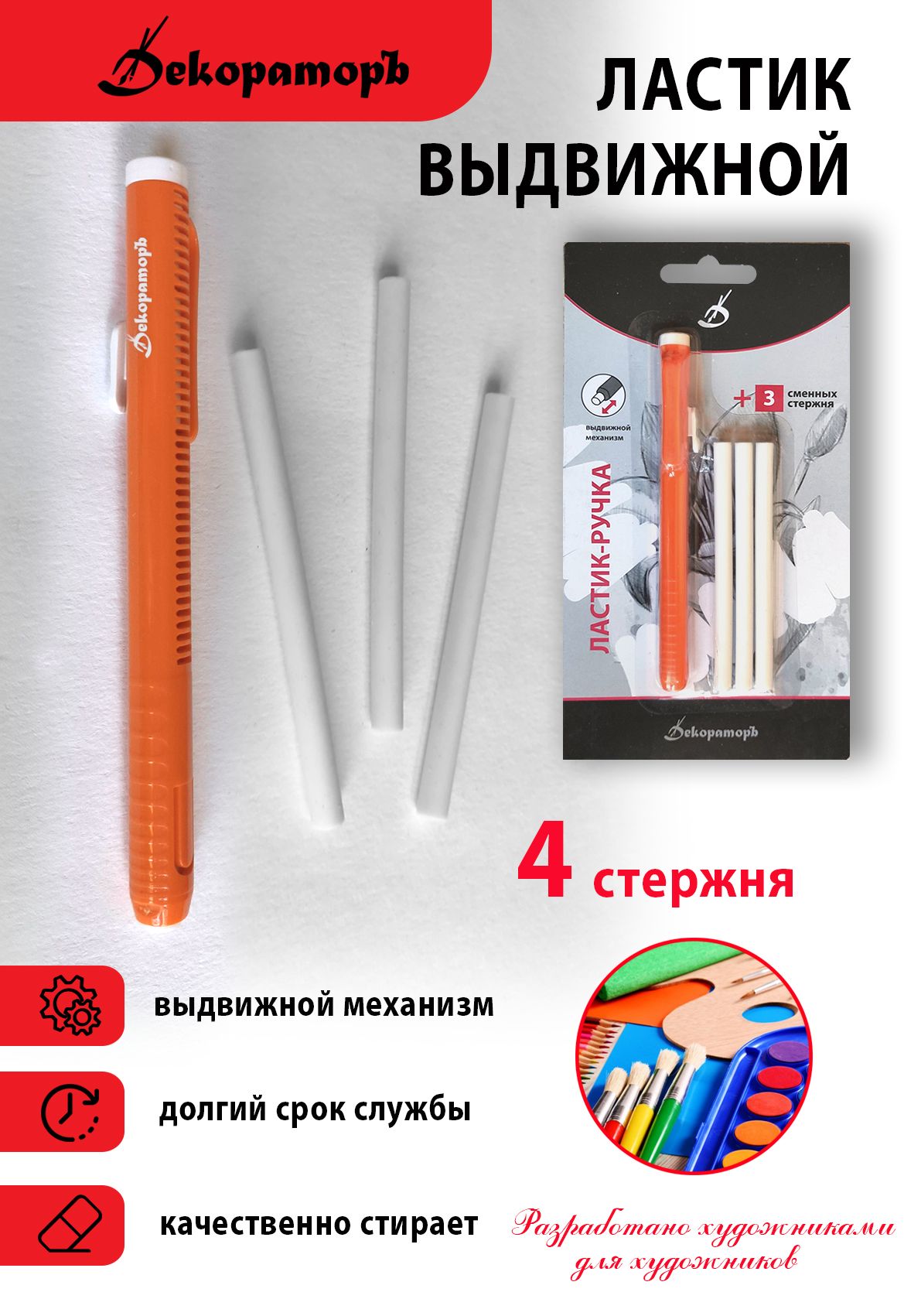 Ластик выдвижной, оранжевый корпус