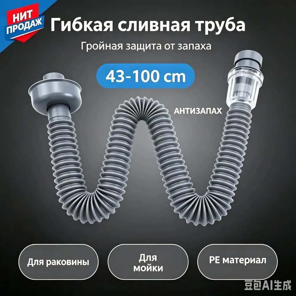 Гибкая гофрированная сливная труба для раковины, антизапах, удлиняется 43 100 см, для сифона под мойку