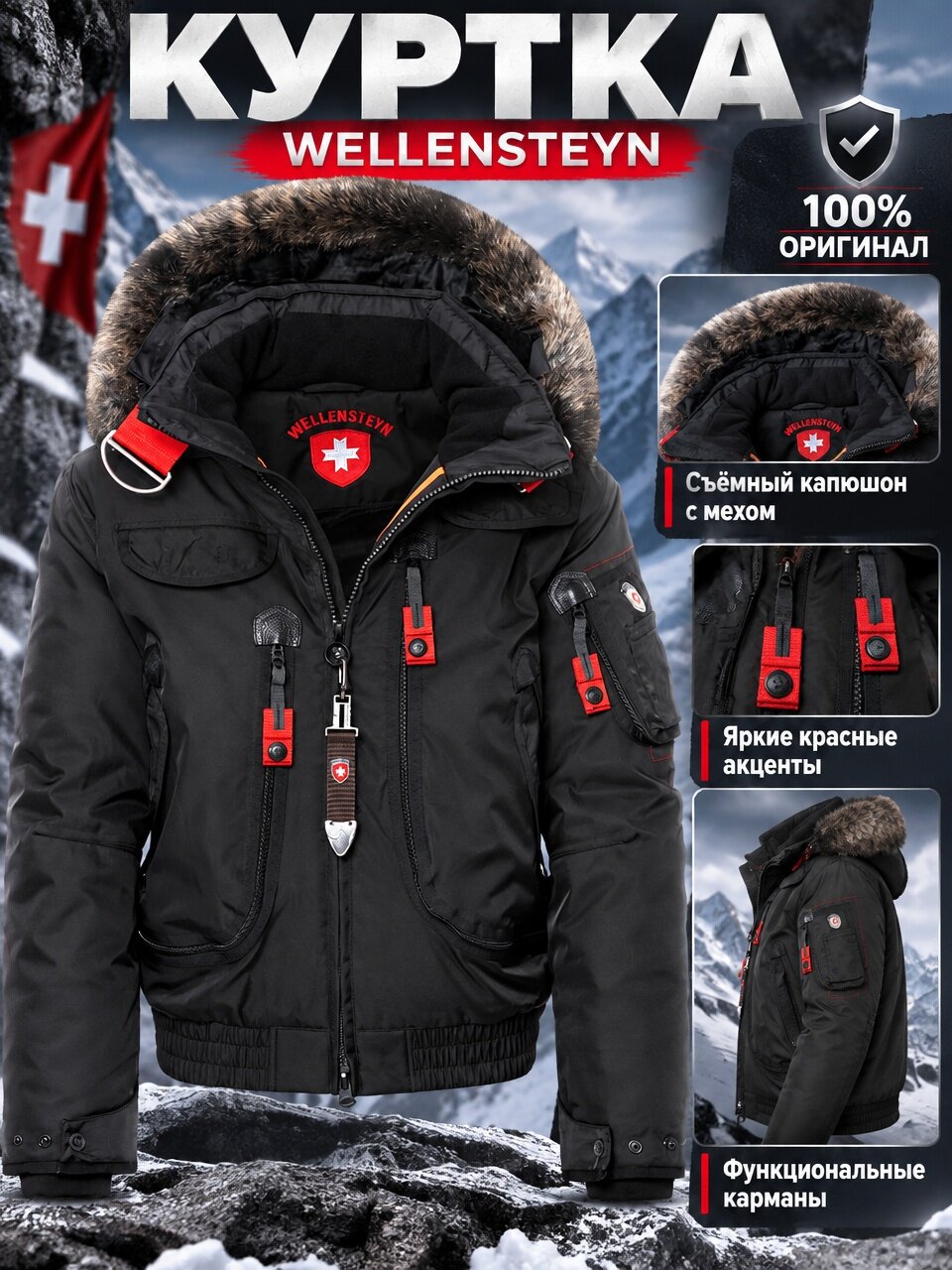 Куртка Wellensteyn Rescue Jacket RESJ-66 Blac&Red