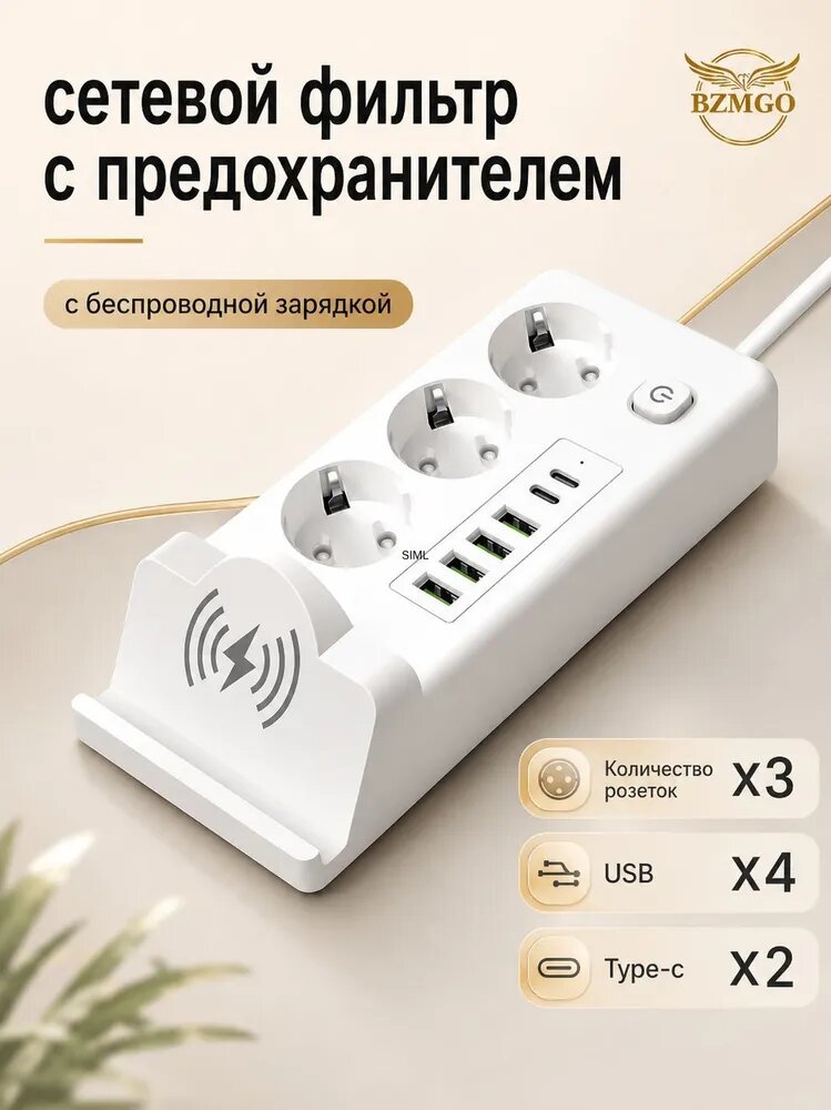 Сетевой фильтр с предохранителем, умная розетка с беспроводной зарядкой, USB и Type-C, удлинитель с подставкой для телефона, быстрая зарядка, 220 В, белый