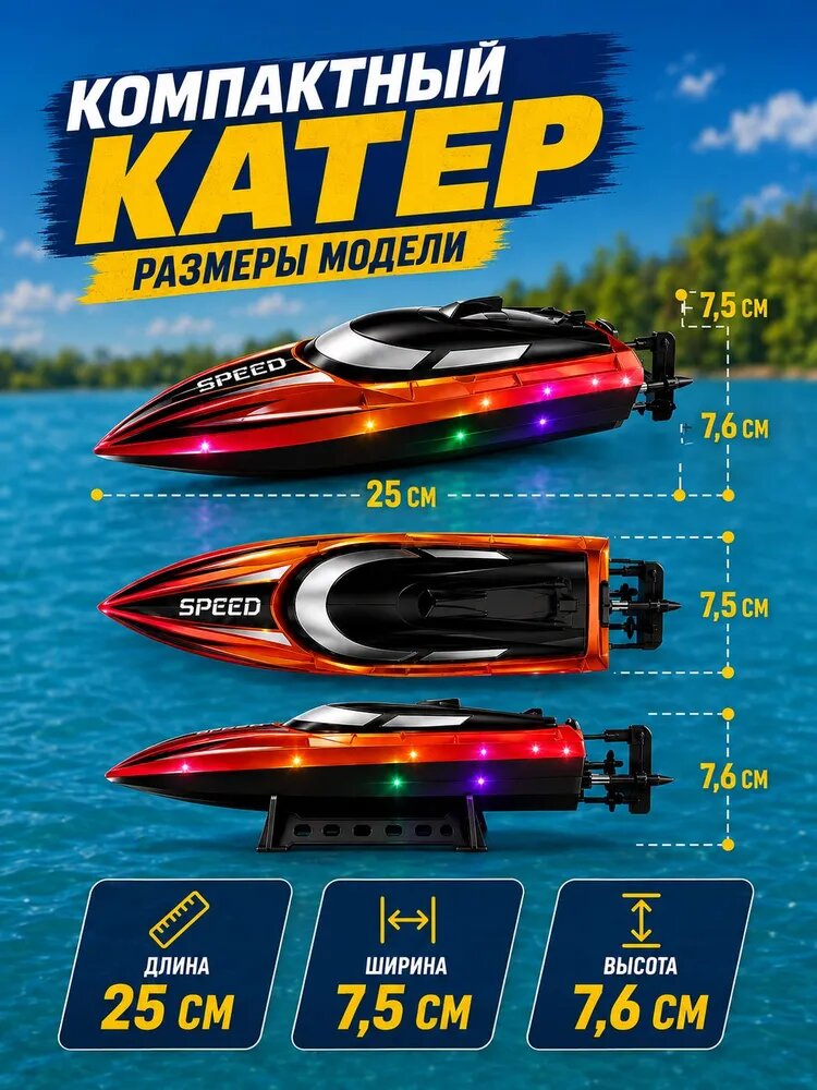 Радиоуправляемый катер 2.4G с RGB-подсветкой, двойным мотором и автопереворотом, до 15 км/ч