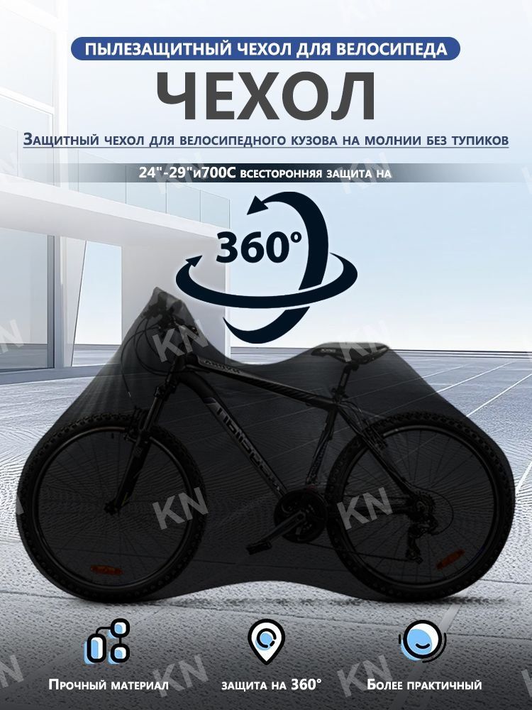 Чехол для велосипеда