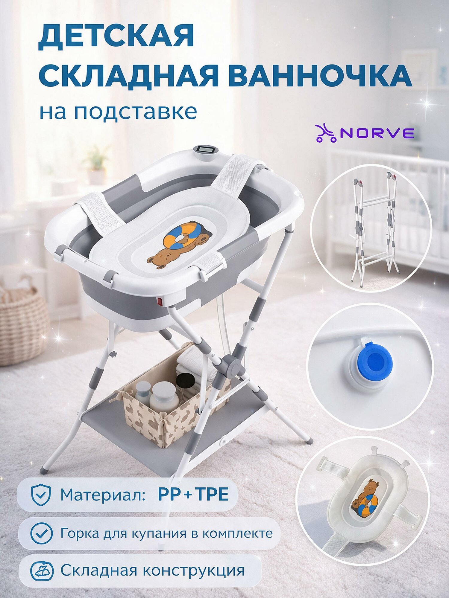 Детская ванночка для купания новорожденных, складная, на подставке с термометром и горкой, серая, Амазонка AMZ2