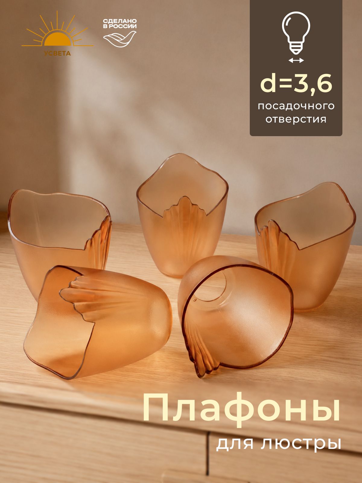 Комплект плафонов для люстры усвета Бежевые Лепесток, 5 шт, Е14, Е27