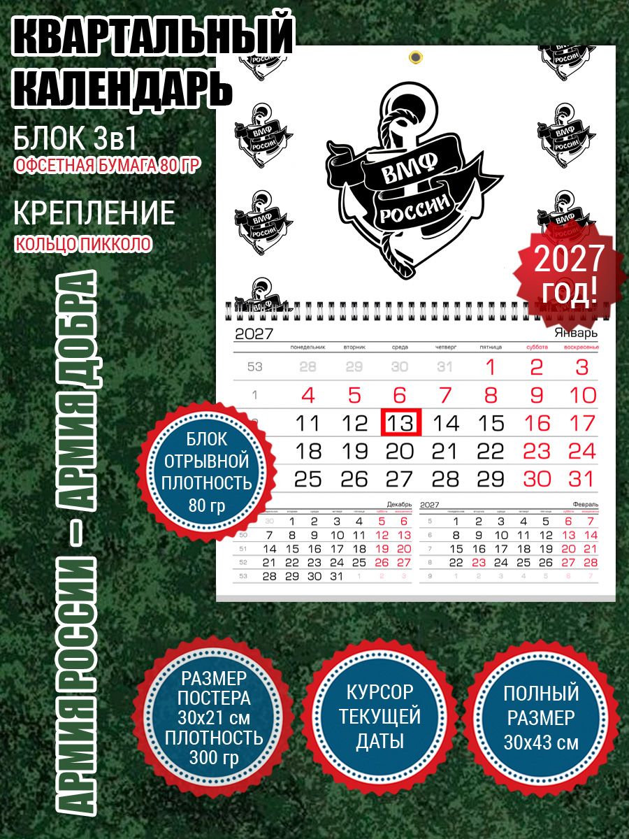 Календарь ВМФ для моряка