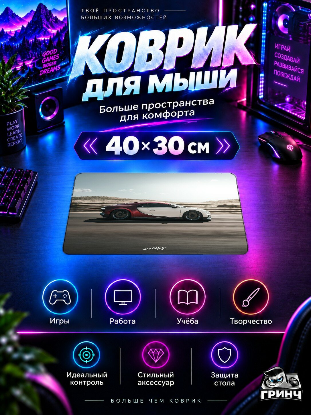 Игровой коврик для мыши 40×30 см — Forza Horizon / Форза Хорайзон — Bugatti Chiron Forza Horizon 4