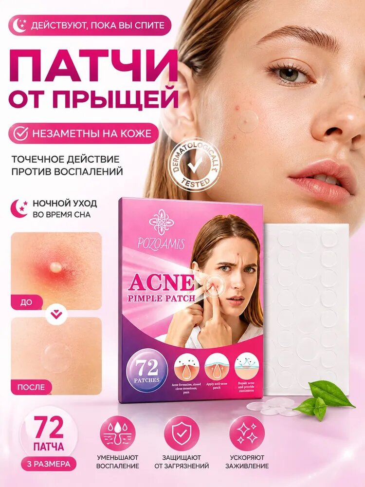 POZOAMIS-96 Очищающие полоски Восстановление Для всех типов кожи