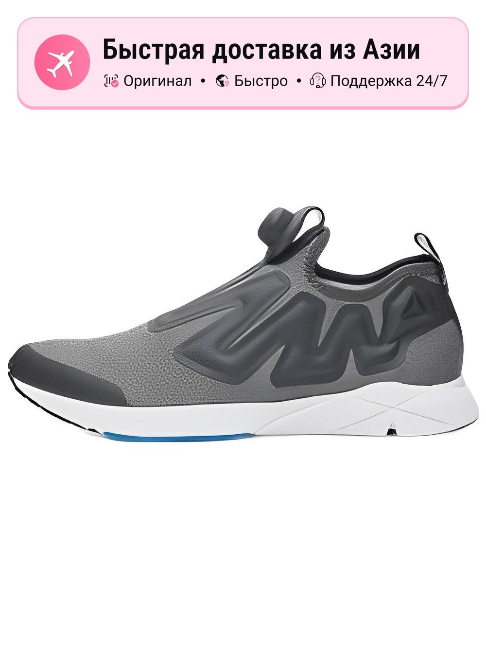 Кроссовки Reebok Pump Supreme Rilla