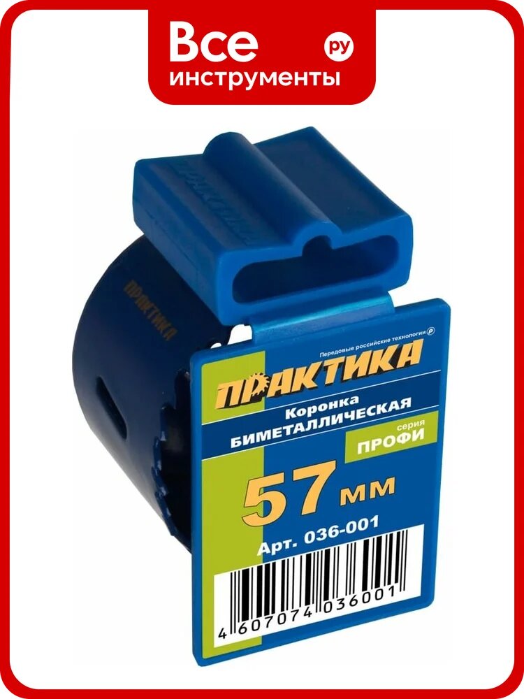 Коронка биметаллическая (57 мм) ПРАКТИКА 036-001