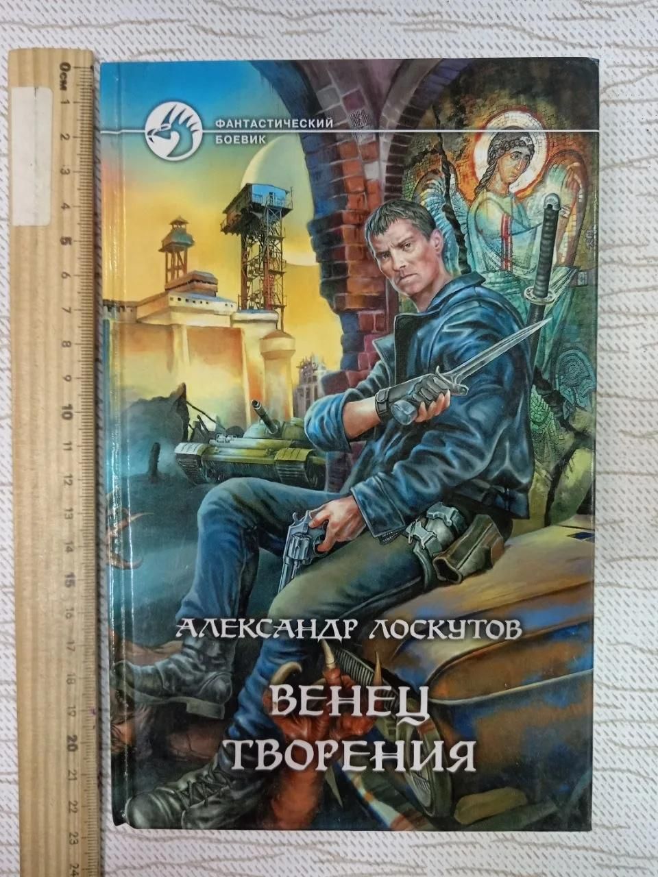 Венец творения