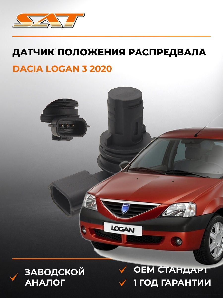 Датчик положения распредвала SAT ST2130002 Дачия Логан 3 -н. в. Dacia Logan 3 -н. в. 2020