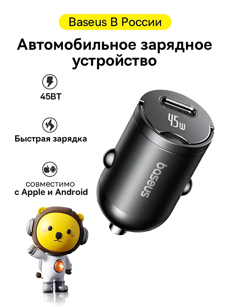Автомобильное зарядное устройство Baseus Circular Plastic USB-A, 45Вт PrimeTrip VP2, Зарядка в прикуриватель, черный