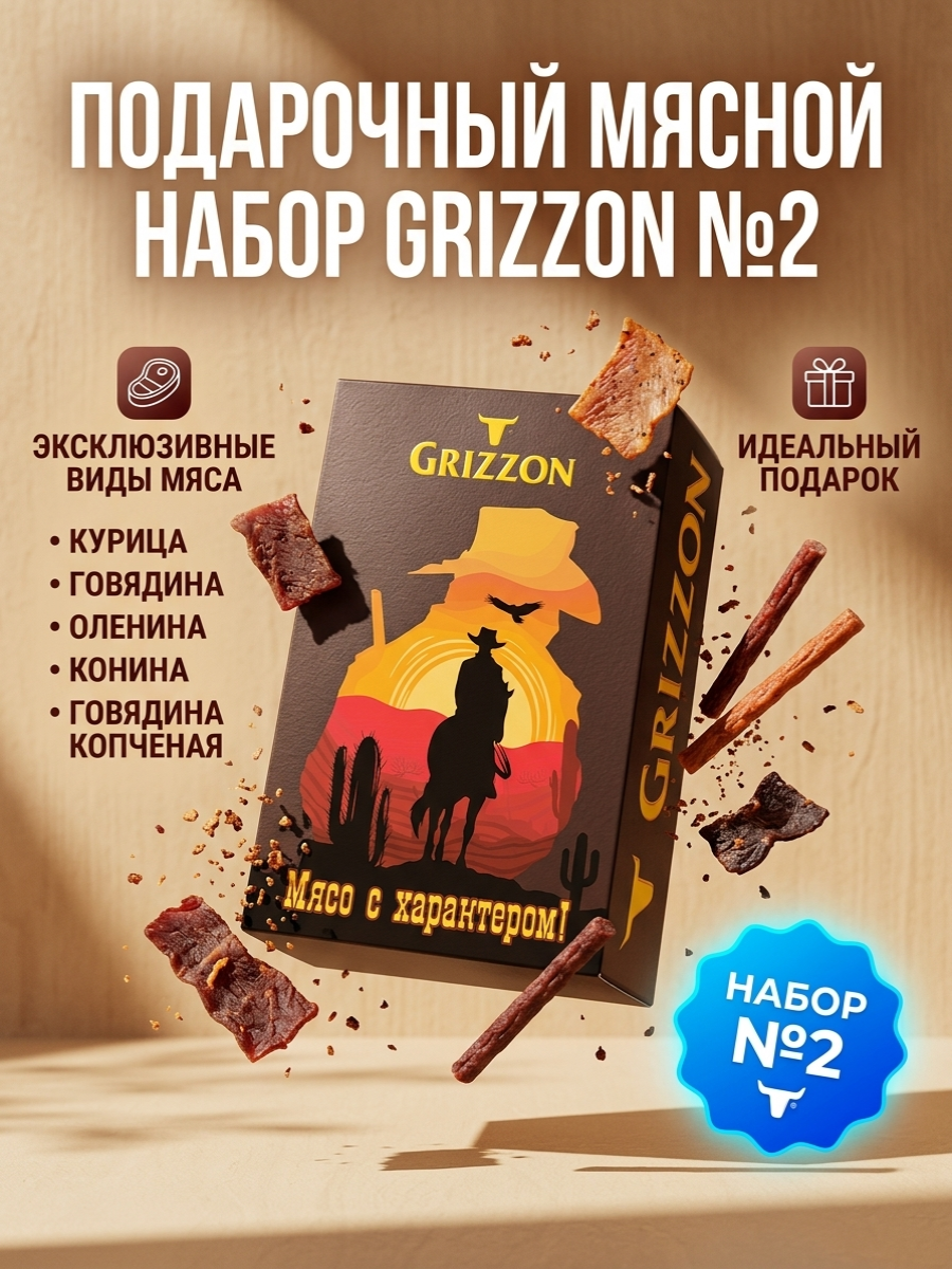 Набор сушеного мяса GRIZZON №2 (курица, говядина, конина, оленина)
