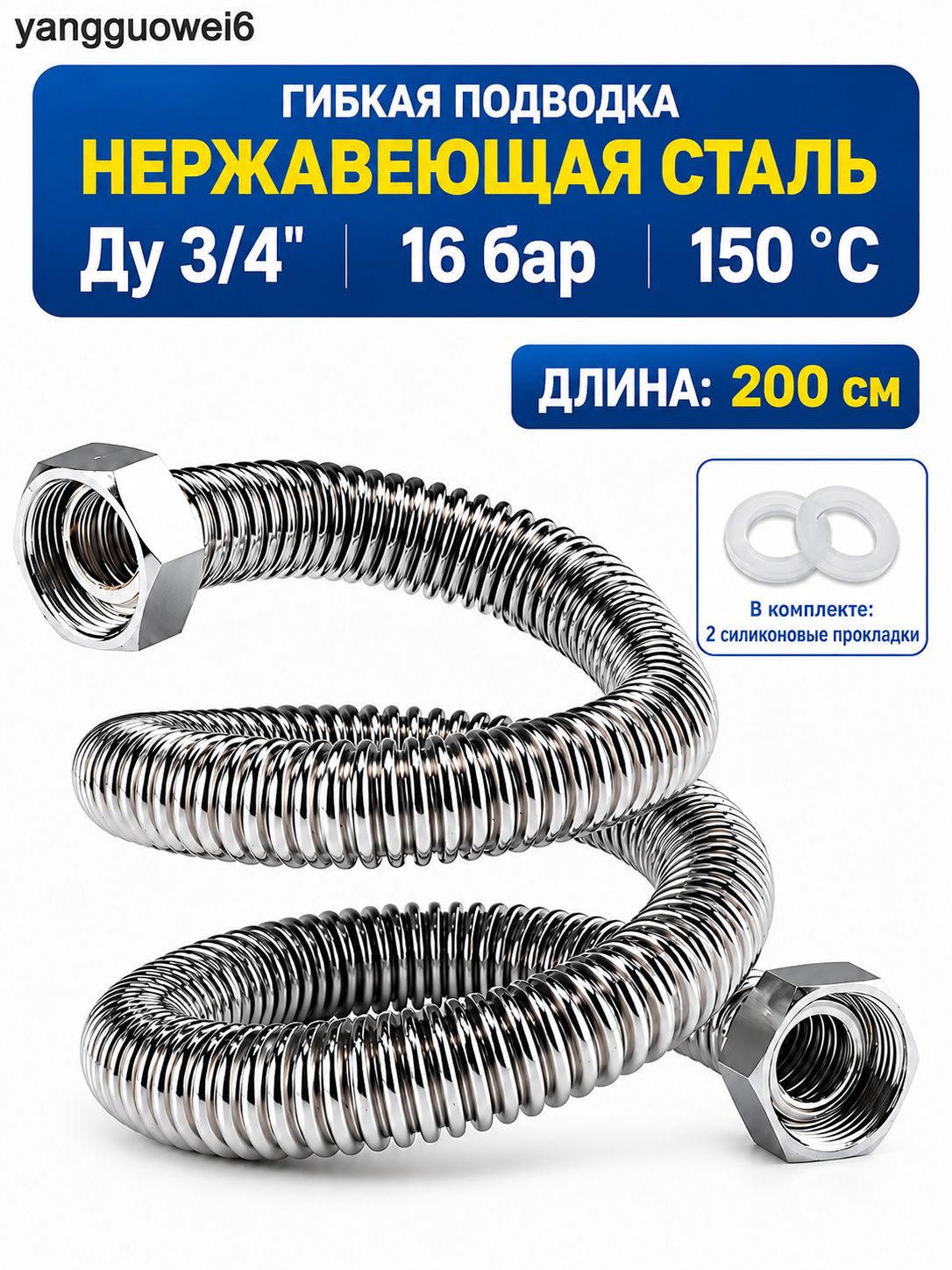 Подводка гибкая из нержавеющей стали 3/4" Вн-Вн. 200 см