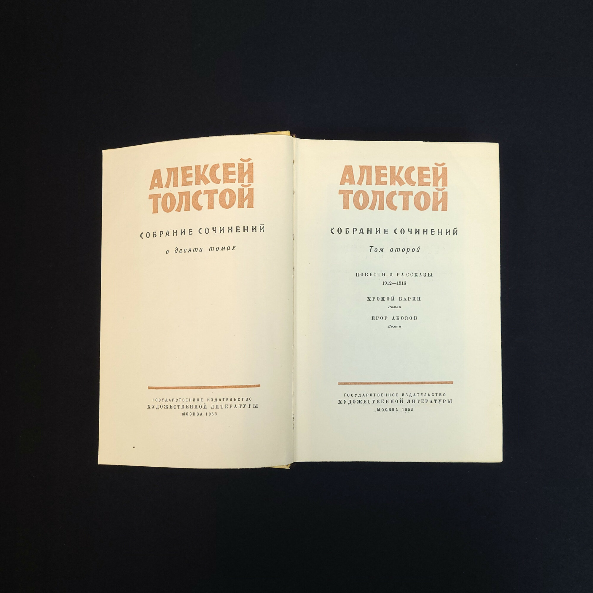 Собрание сочинений в десяти томах, том второй. Книга СССР, повести, рассказы, романы