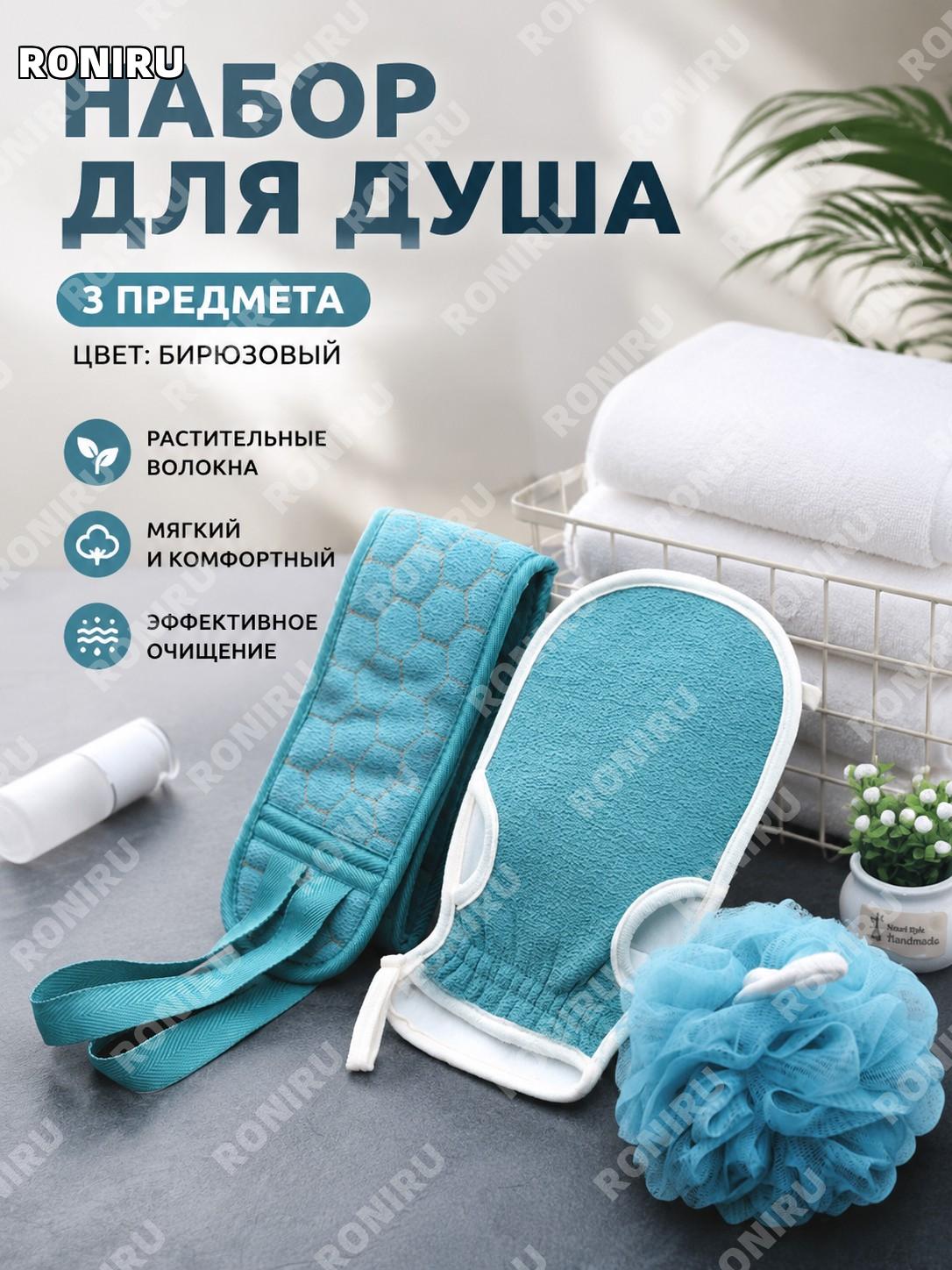 Набор для душа 3 предмета цвет Цинхуа, мочалка для тела и спины с банной губкой из растительных волокон для ванной