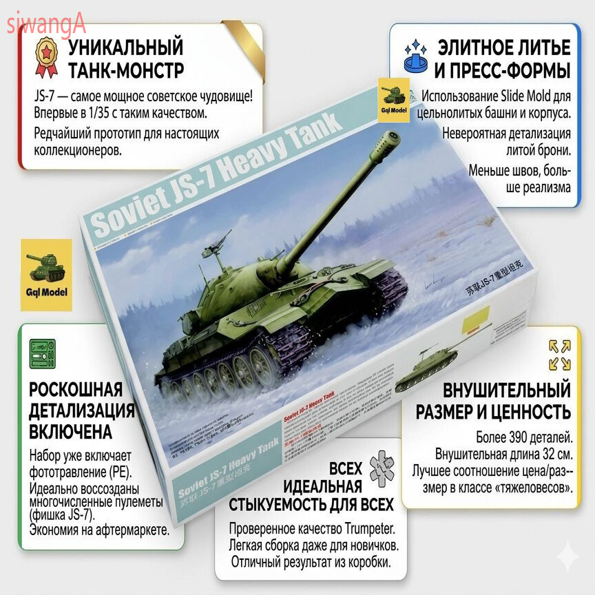 Советский тяжелый танк ИС7 JS7 в масштабе 1:35, набор для сборки 05586, дополненный фототравлением, позиционируется как премиумэкземпляр для коллекционеров.