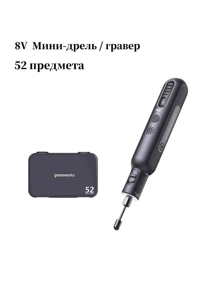 Гравер бормашина 8В набор 52 предмета аксессуары для сверления гравировки и шлифовки