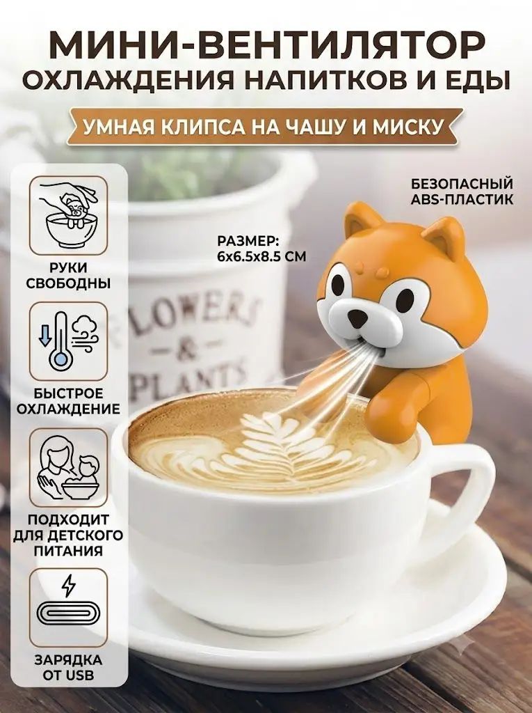 Навесной на кружку вентилятор зверюшка для охлаждения детского питания