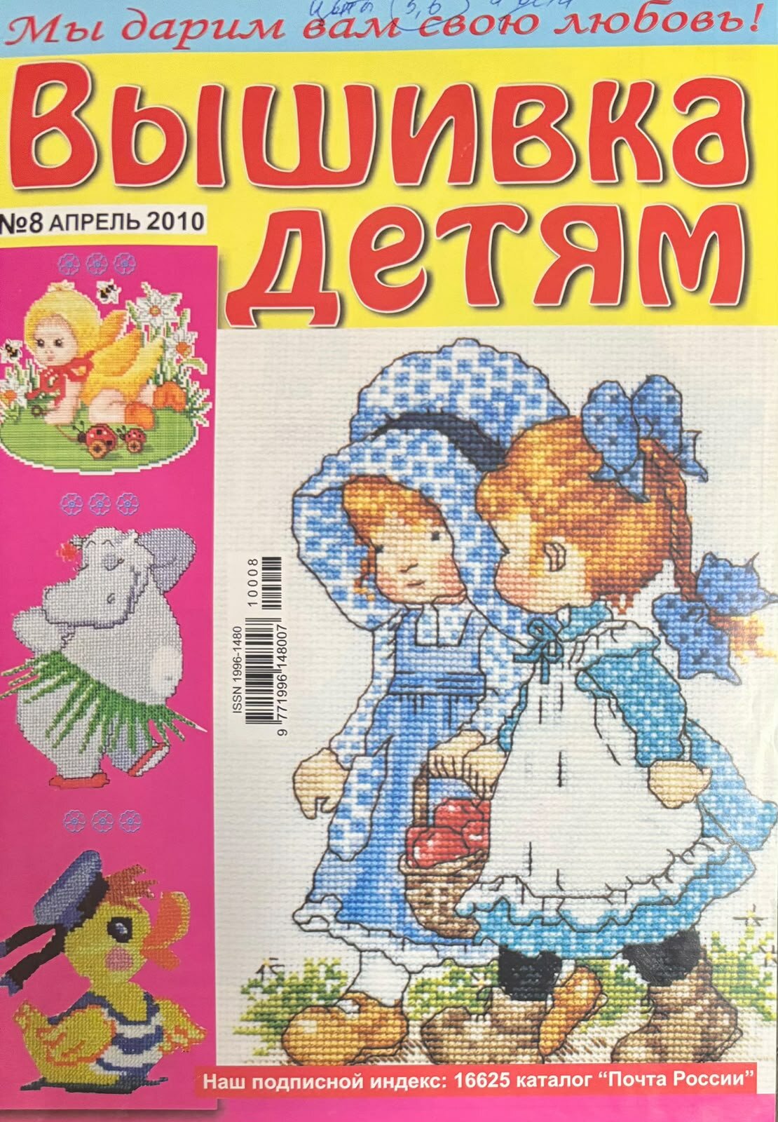 Журнал Вышивка для души 8 2010 год вышивка детям # 4