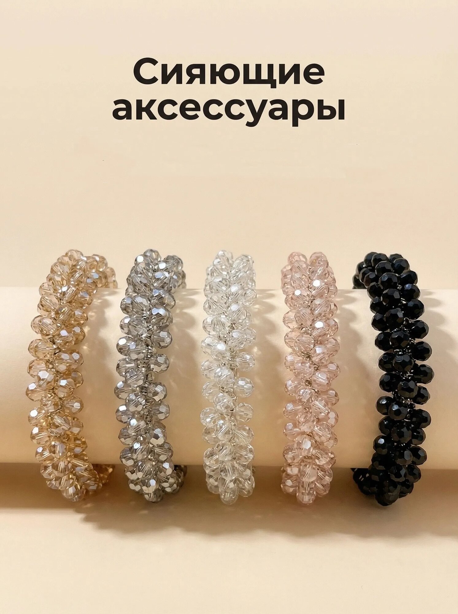 Резинка для волос хрустальная 5 шт — акриловые кольца для прически и украшения