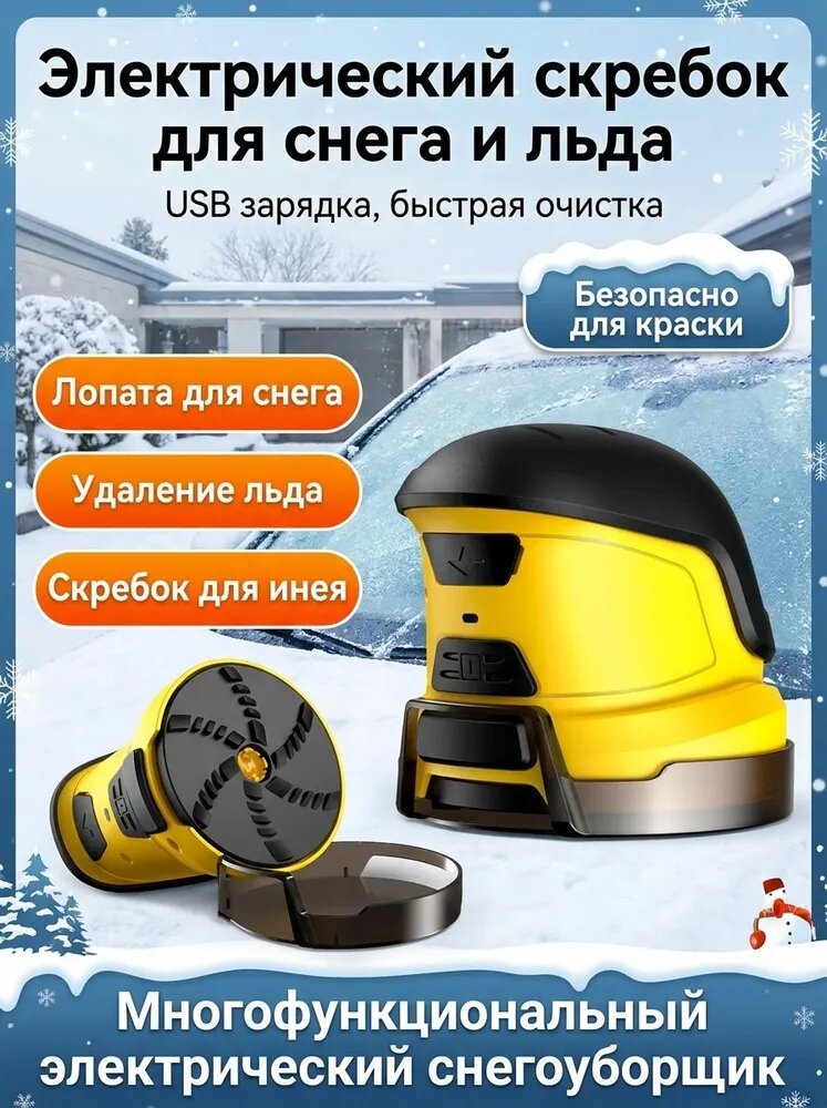 Скребок автомобильный