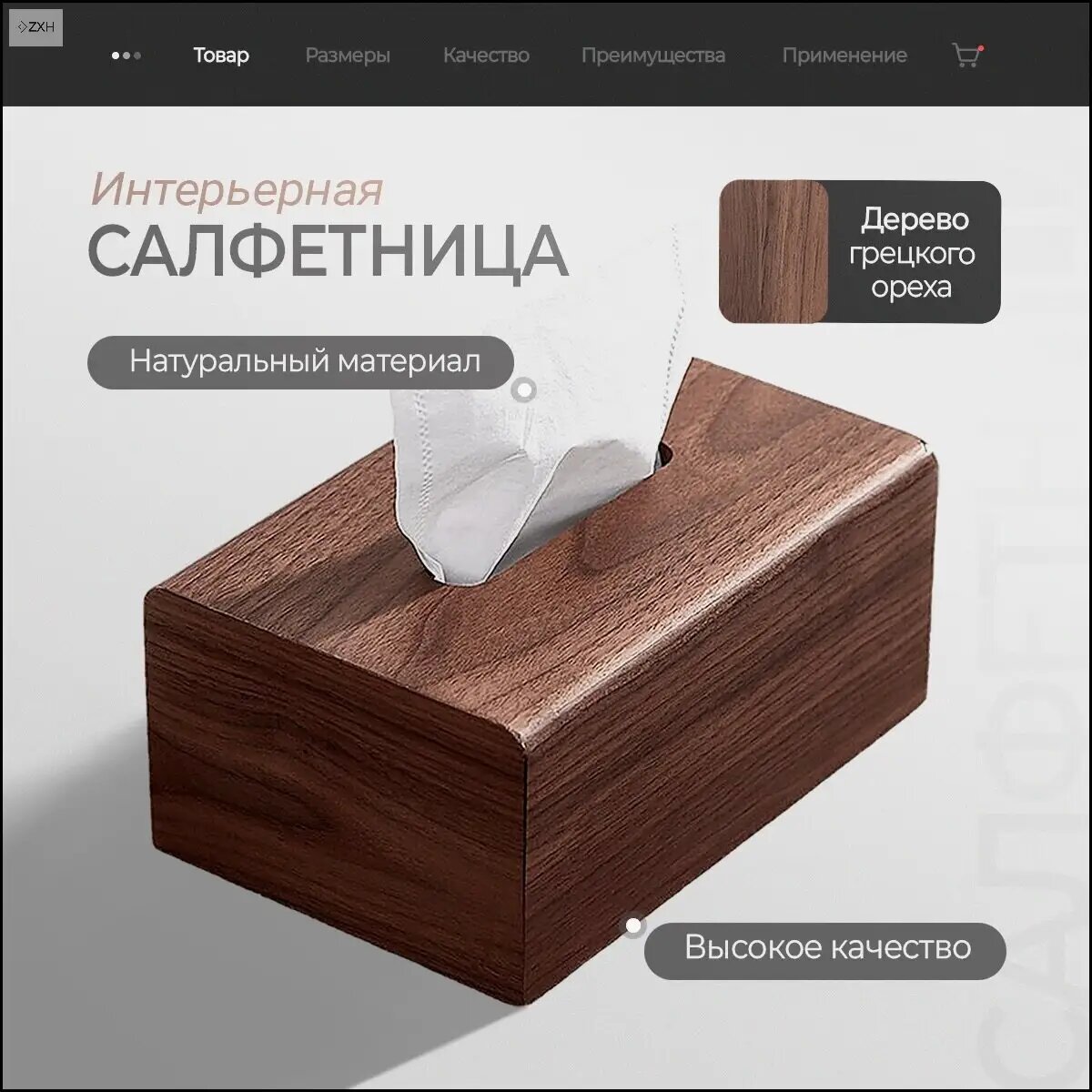 Салфетница из натурального дерева грецкого ореха в стиле лофт и сканди для кухни, ванной, офиса с крышкой