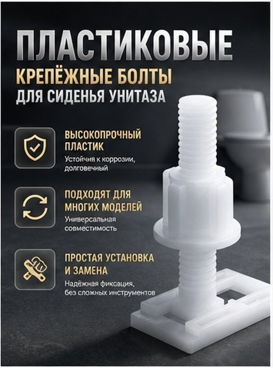 1 Pair Крепление Для Сиденья Унитаза Из Пластика Против Коррозии Размер 6.00X4.00X2.50Cm