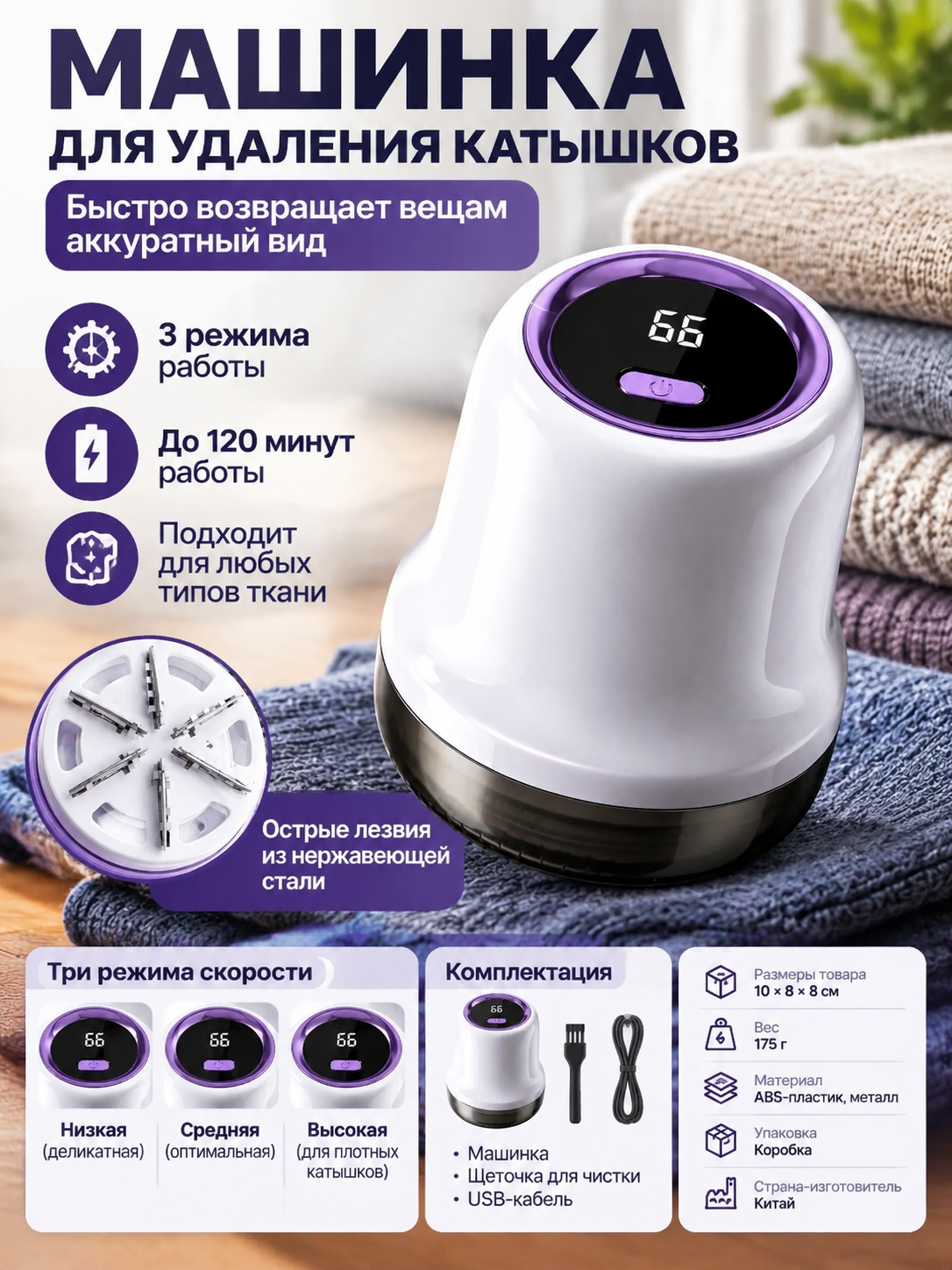 Машинка для удаления катышков с тремя режимами и работой до 120 минут