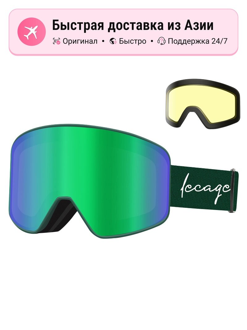 Горнолыжные очки унисекс LECAGE LH1105 Galaxy Collection 97MM EU, с магнитной линзой антифог, защита от снежной слепоты и бликов