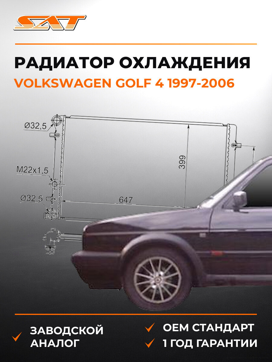 Радиатор охлаждения SAT ST010009 Фольксваген Гольф Volkswagen Golf 4 1997-2006