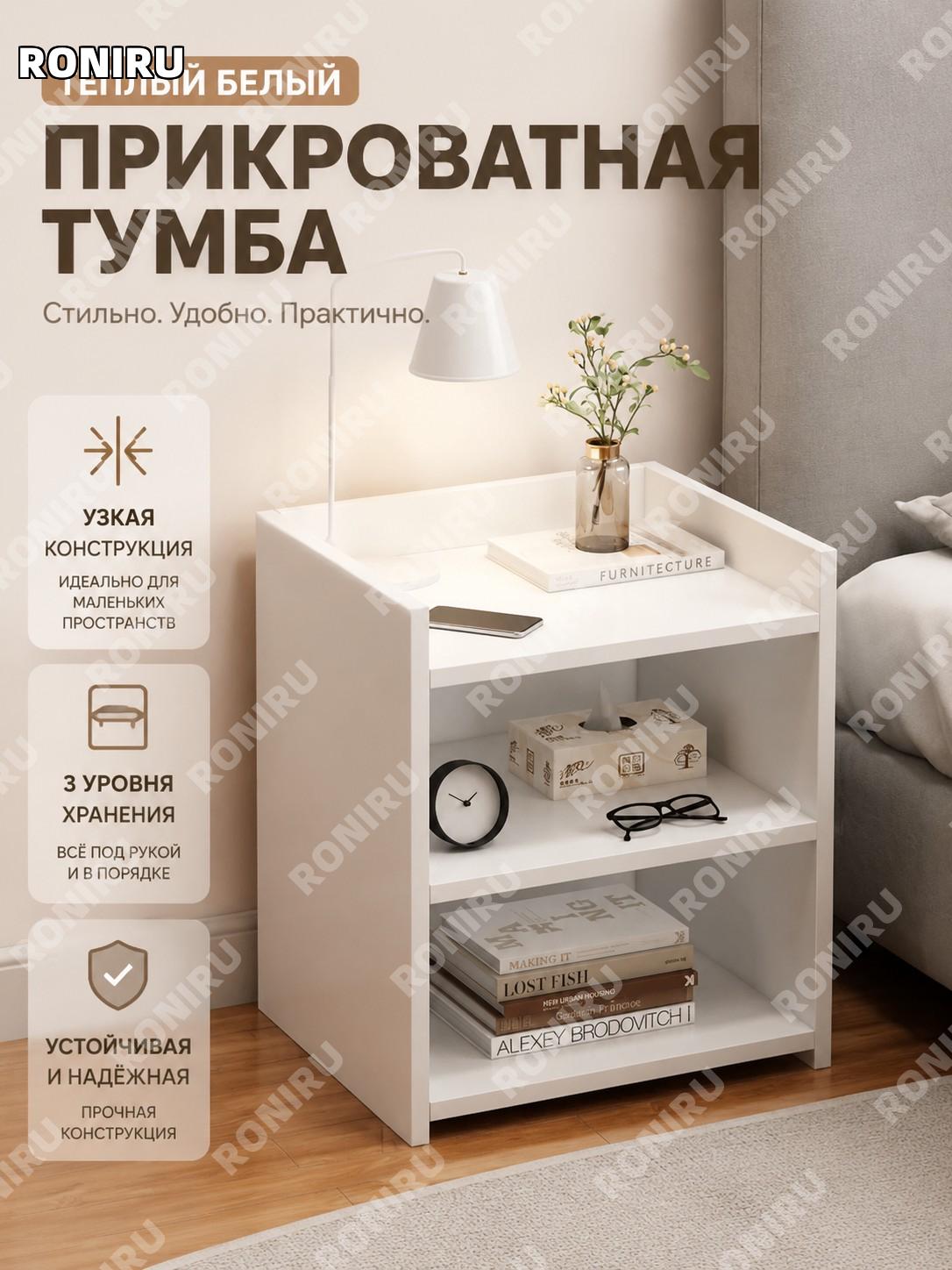 Узкий прикроватный столик CTG0029105 теплый белый цвет, тумба шкафчик для спальни с полкой, простой дизайн для дома