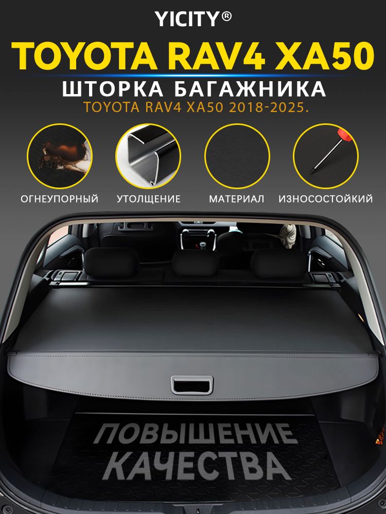 Шторка багажника Toyota RAV4 (XA50) 5 поколение 2018-н. в. /Кожаные изделия, Без вышивочного узора