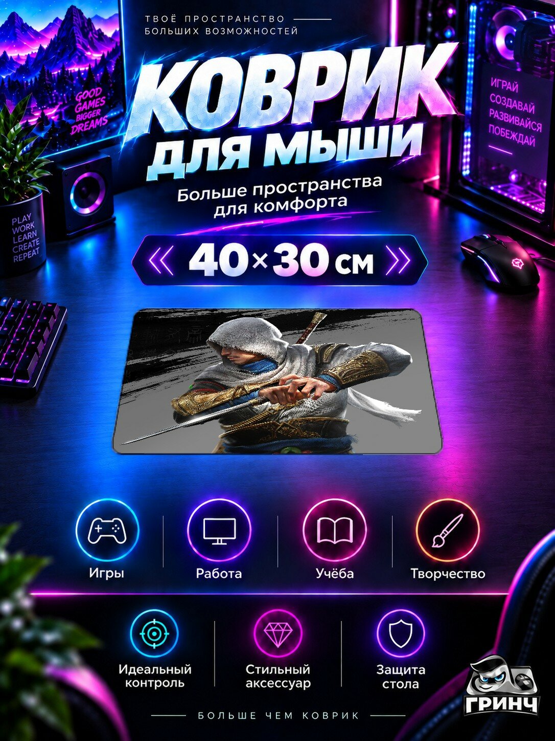 Игровой нескользящий коврик для мыши Assassin's Creed / Ассасинс Крид — Assassins Creed Codename Jade Game, 40×30 см, 3 мм, жаккардовый, прошитые края
