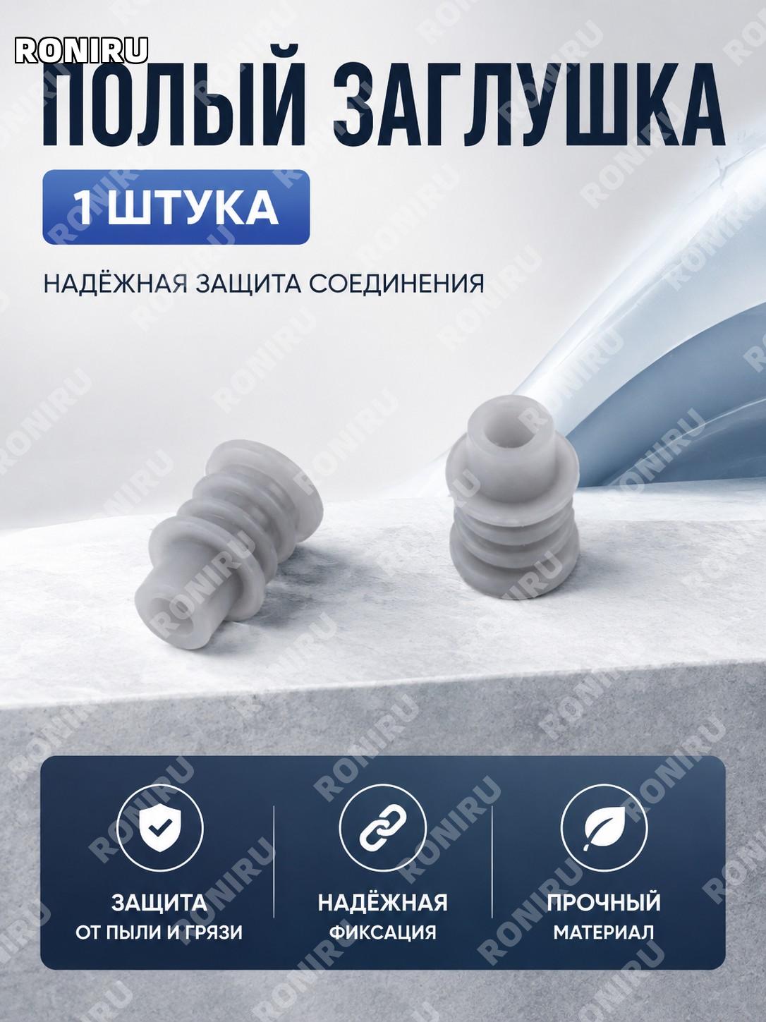 Пустотелая заглушка 1 шт, вставной соединительный аксессуар для монтажа и аккуратной защиты разъемных соединений