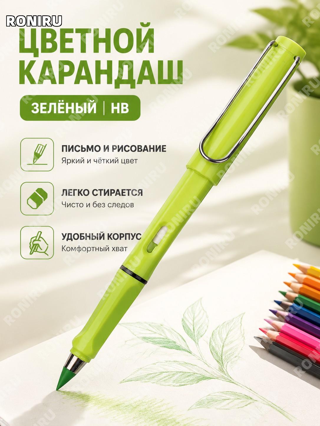 Цветной карандаш зелёный HB, цветной карандаш для рисования, пластиковый корпус, зелёный оттенок для детей и школы