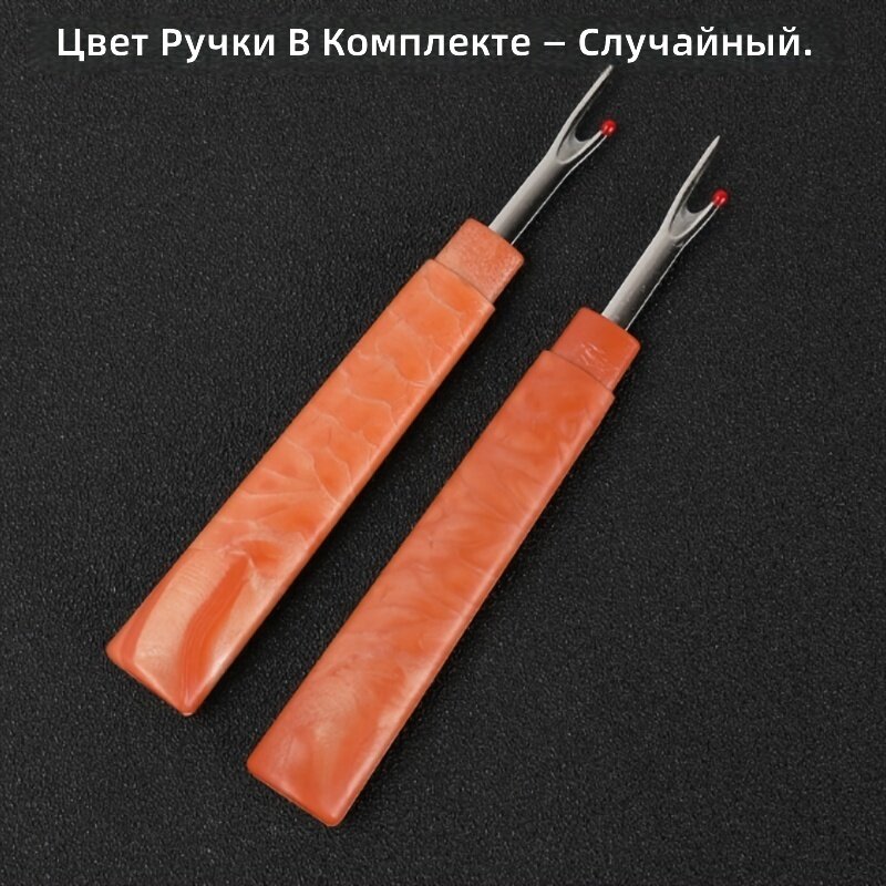 Распарыватели швов и ножницы для рукоделия с эргономичными ручками, металлические инструменты для шитья, 2 шт, разноцветные